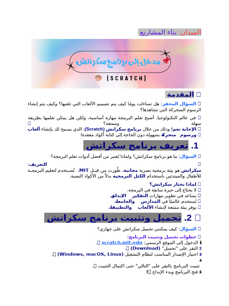 Scratch Lesson | PDF