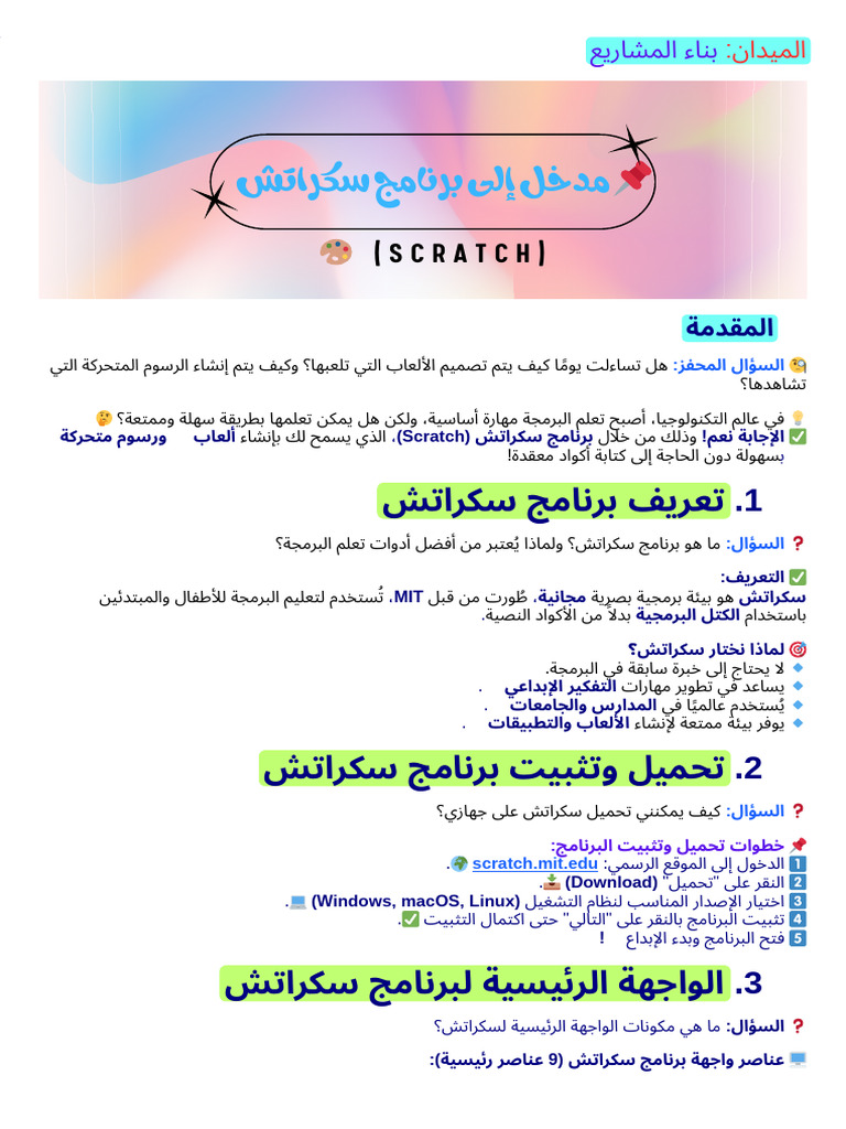 Scratch Lesson | PDF