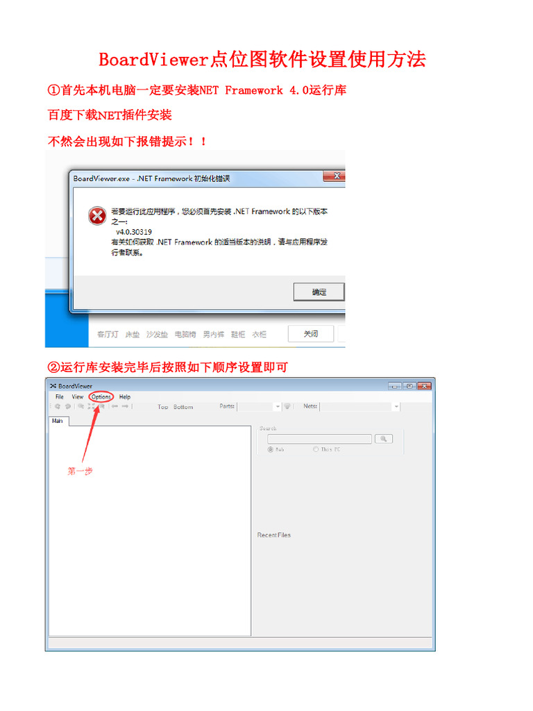 BoardViewer点位图软件设置使用方法 | PDF