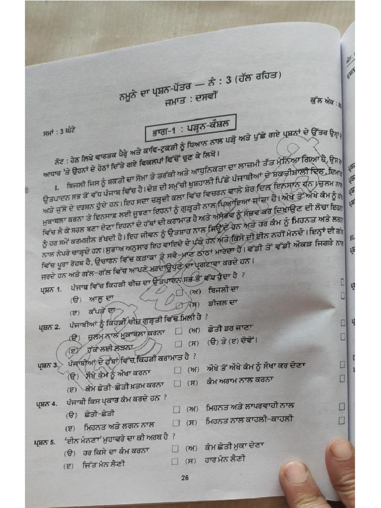 Sample Paper 2 | PDF