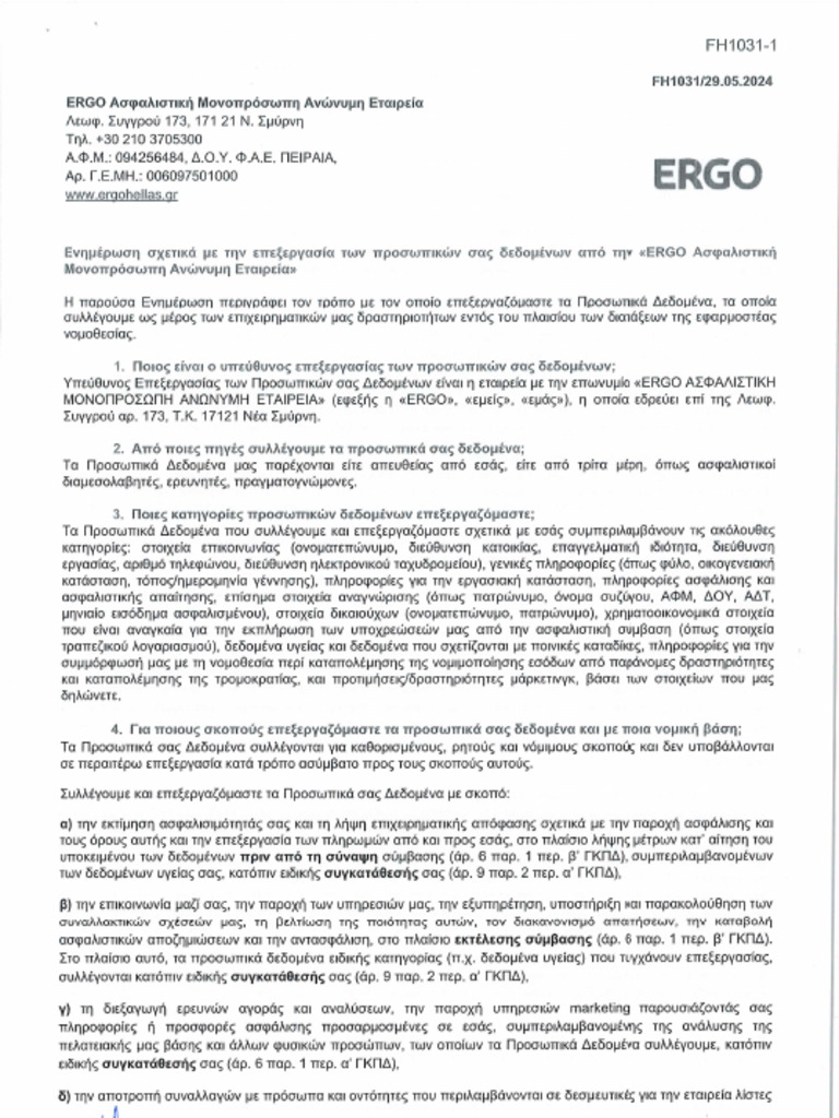 ΑΙΤΗΣΗ ΣΥΜ. PPI | PDF