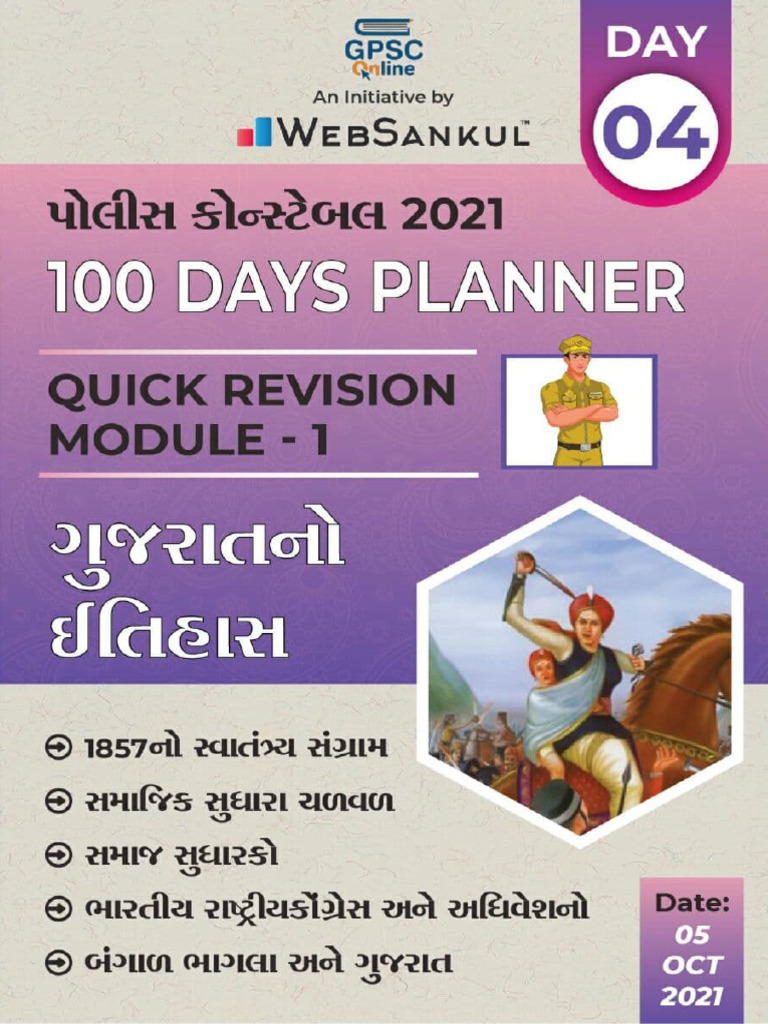 Constable DAY-4 | PDF