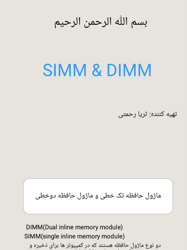 ارایه در مورد Simmوdimm | PDF