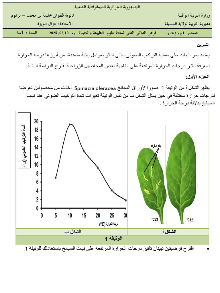 Dev2 1as Sem Louiz | PDF