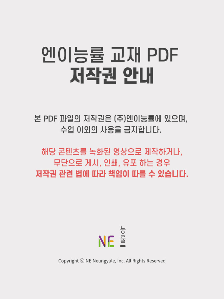 (2023 - 개정) - 1316 - Grammar - Level - 1 (1) -복사 | PDF