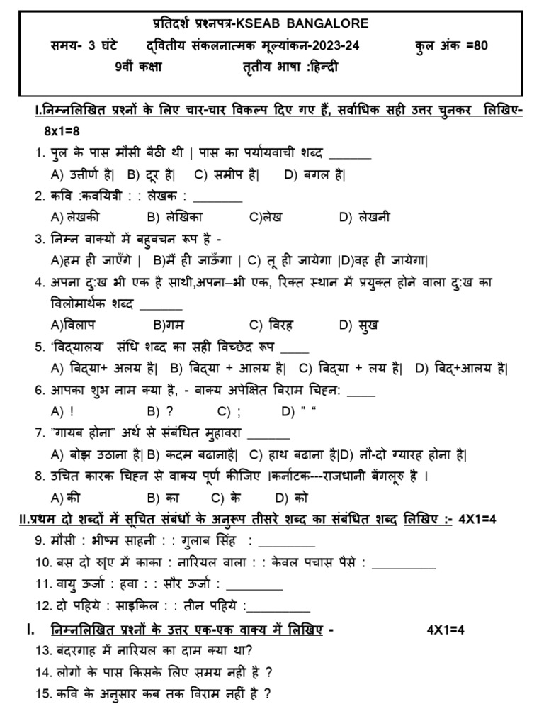 9th KSEAB BANGALORE Model QP 2024 | PDF