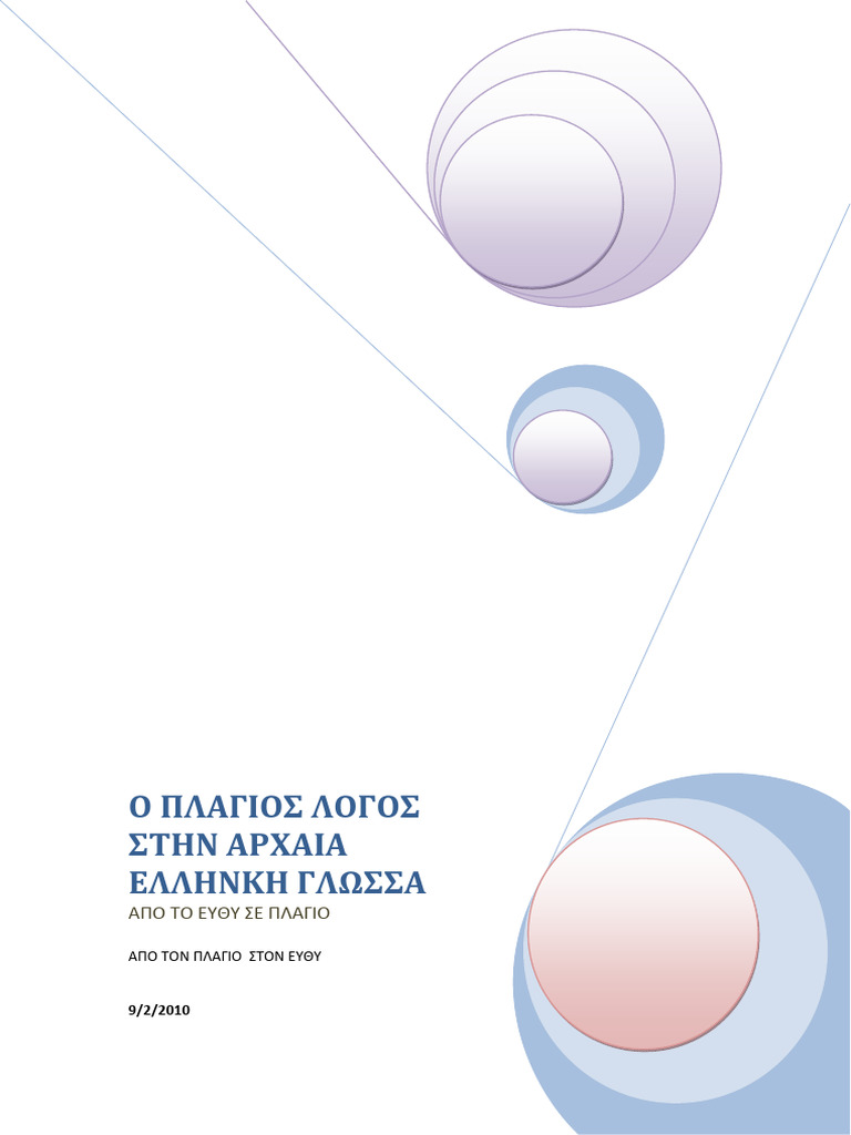 ΠΛΑΓΙΟΣ-ΛΟΓΟΣ 3 | PDF
