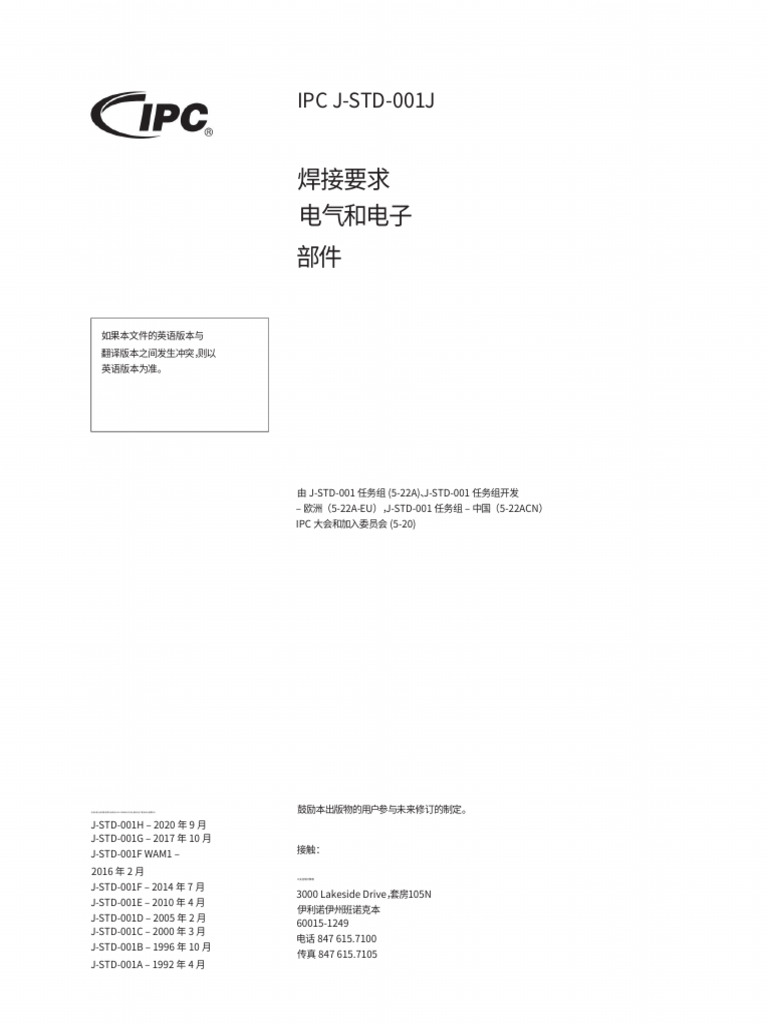 IPC-J-STD-001J en 2024 TOC Requirements For Soldered Electrical and Electronic A | PDF