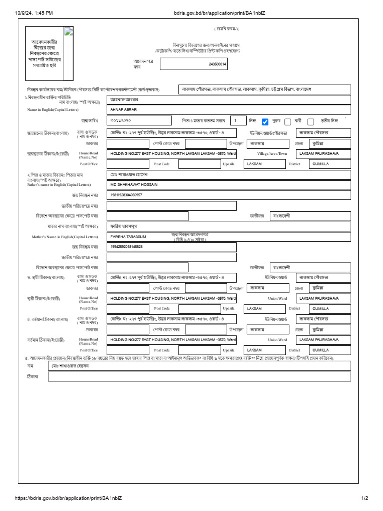 Ahnaf Birth Application | PDF