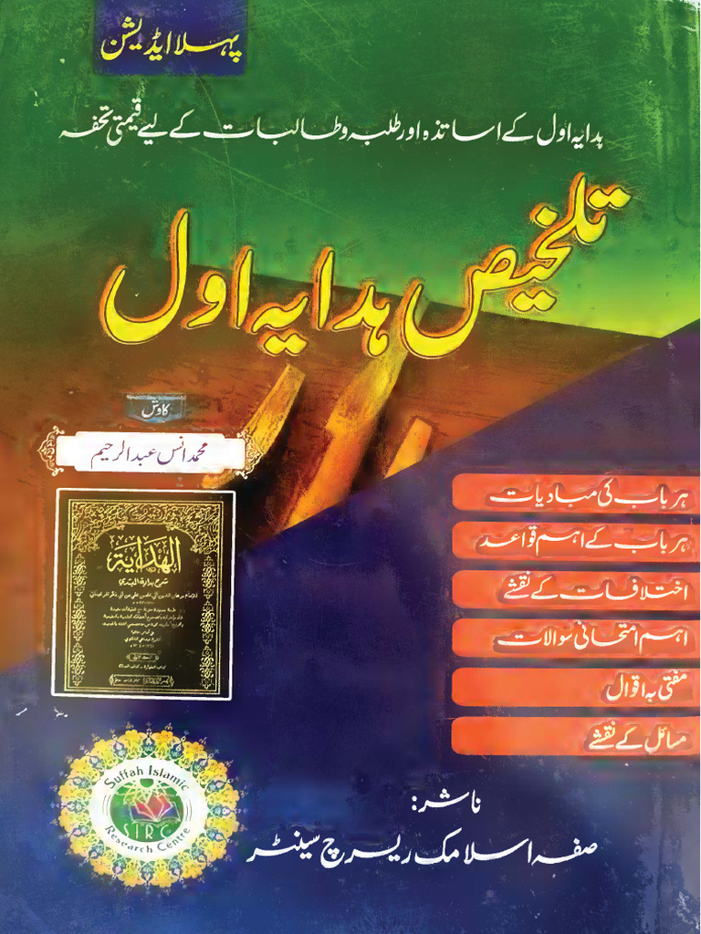 Talkhees Hidaya 1 | PDF