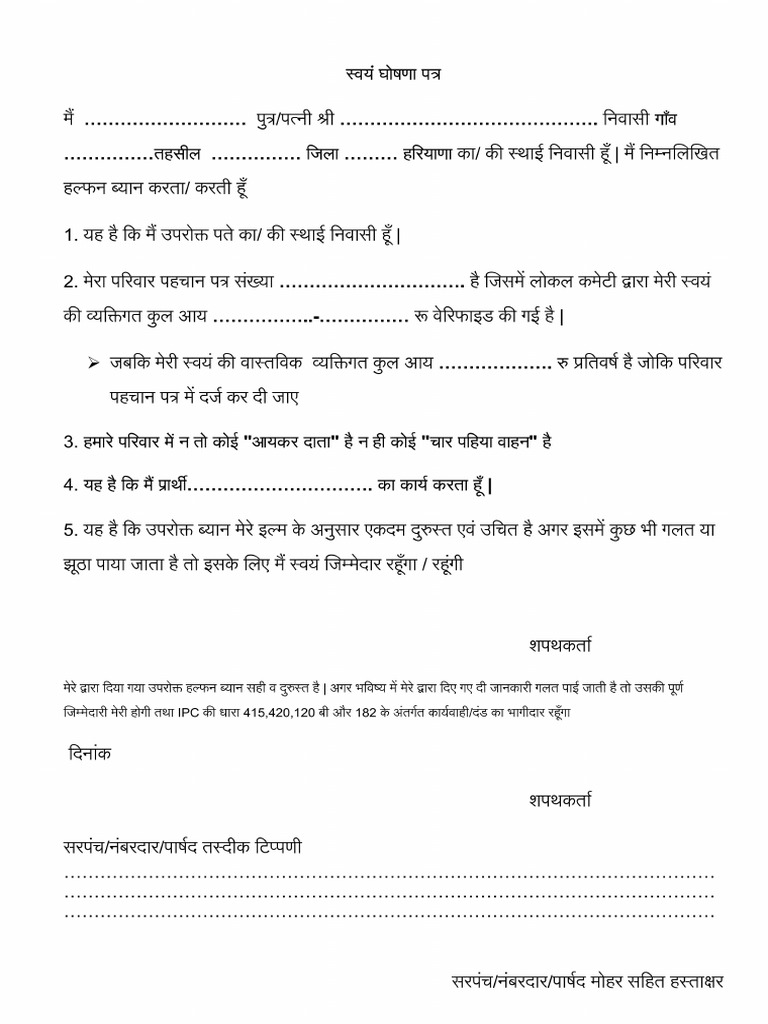 ppp-Income-update-Request-format | PDF