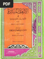 معاذ بن جبل PDF | PDF