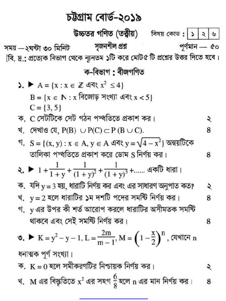 SSC Higher Math Question 2019 Chattogram Board | PDF