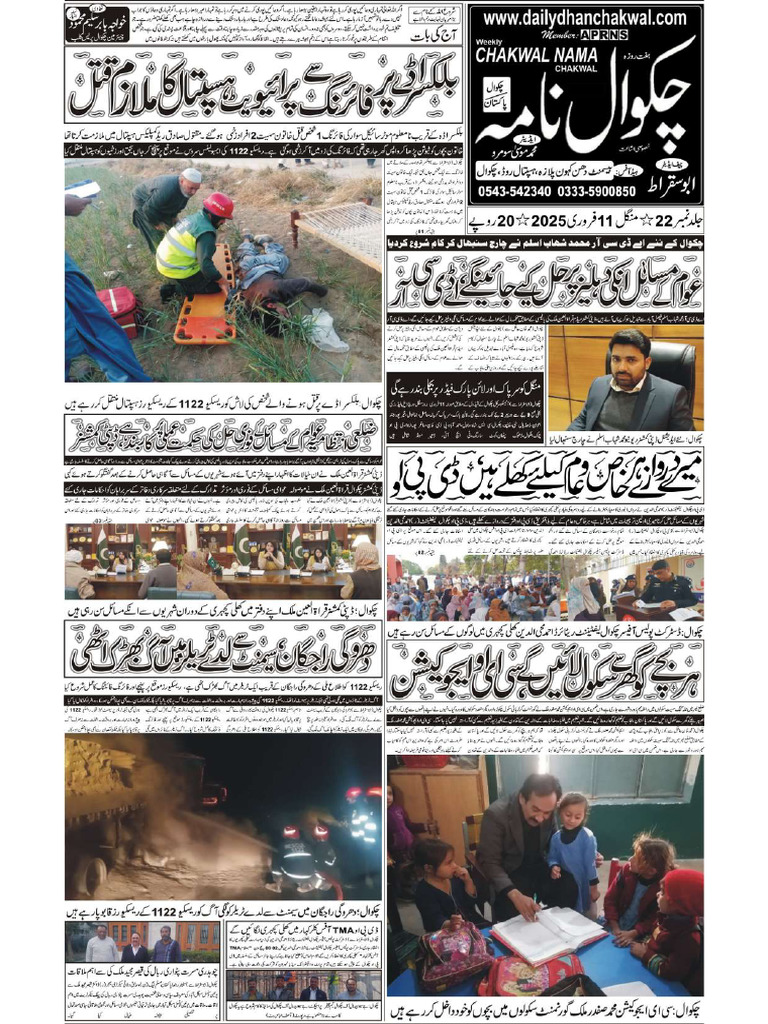 Chakwal Nama Chakwal 11-02-2025 | PDF