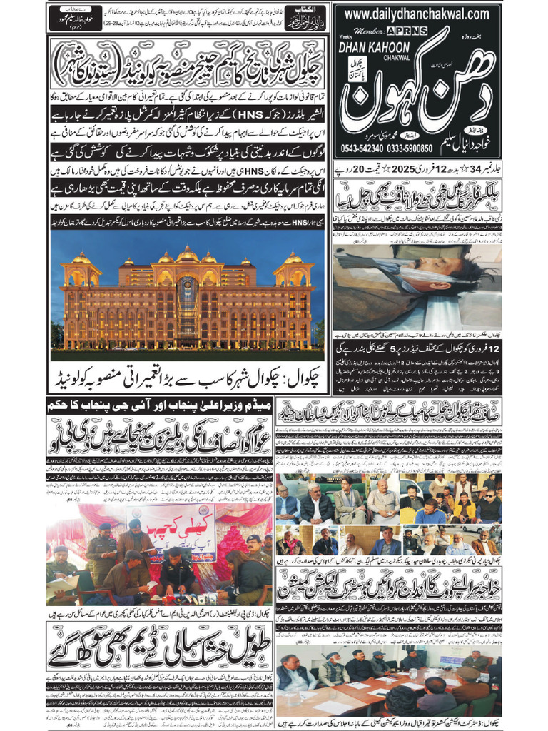 Dhan Kahoon Chakwal 12-02-2025 | PDF