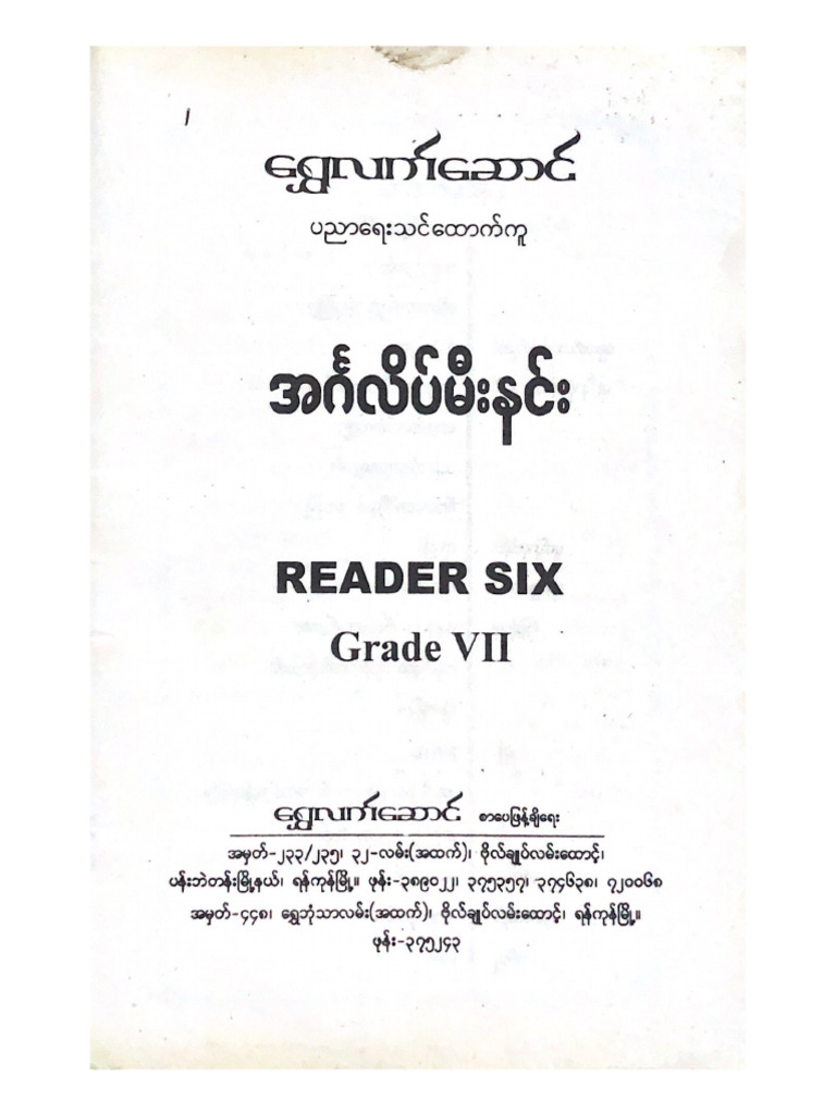 Reader Six | PDF
