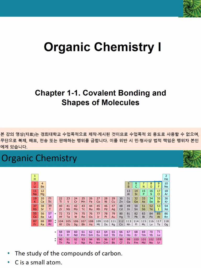 유기화학 CH1 | PDF