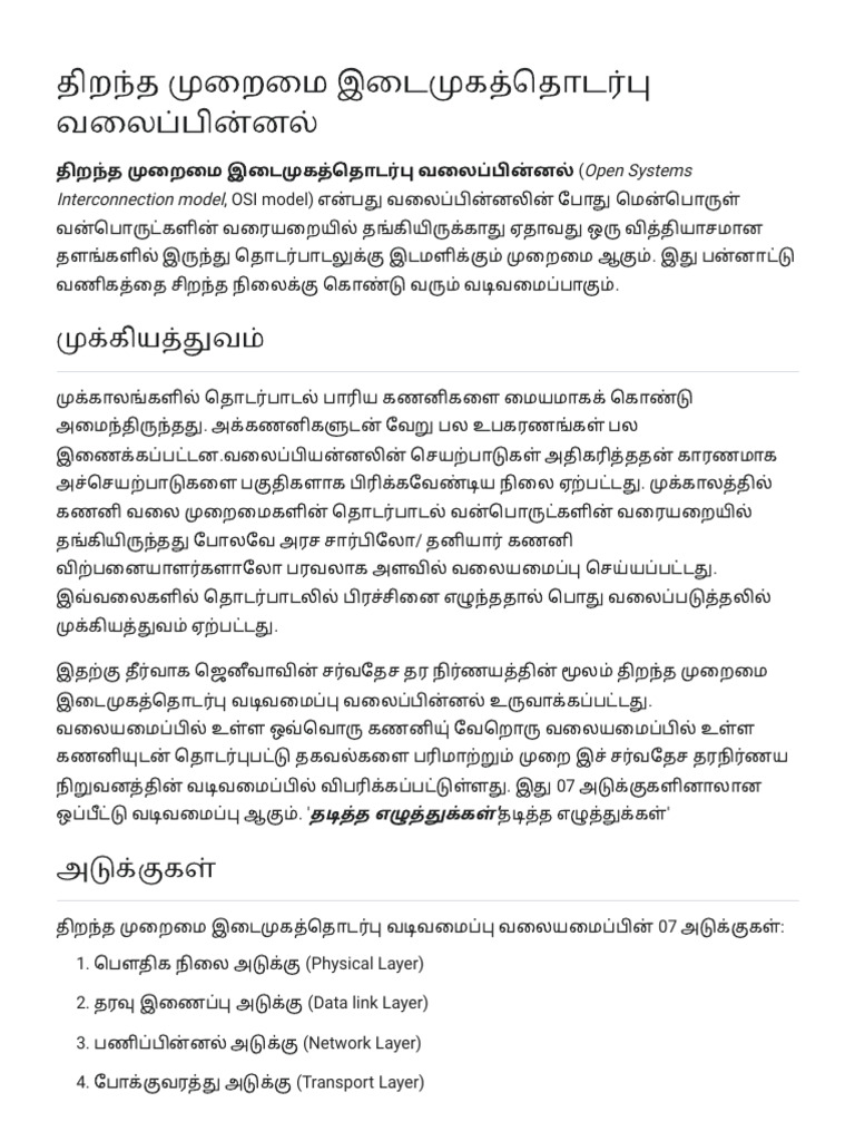 osi layer in tamil | PDF