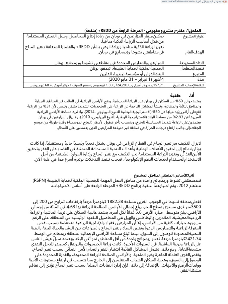 Cost Extension Project Proposal RSPN - En.ar | PDF