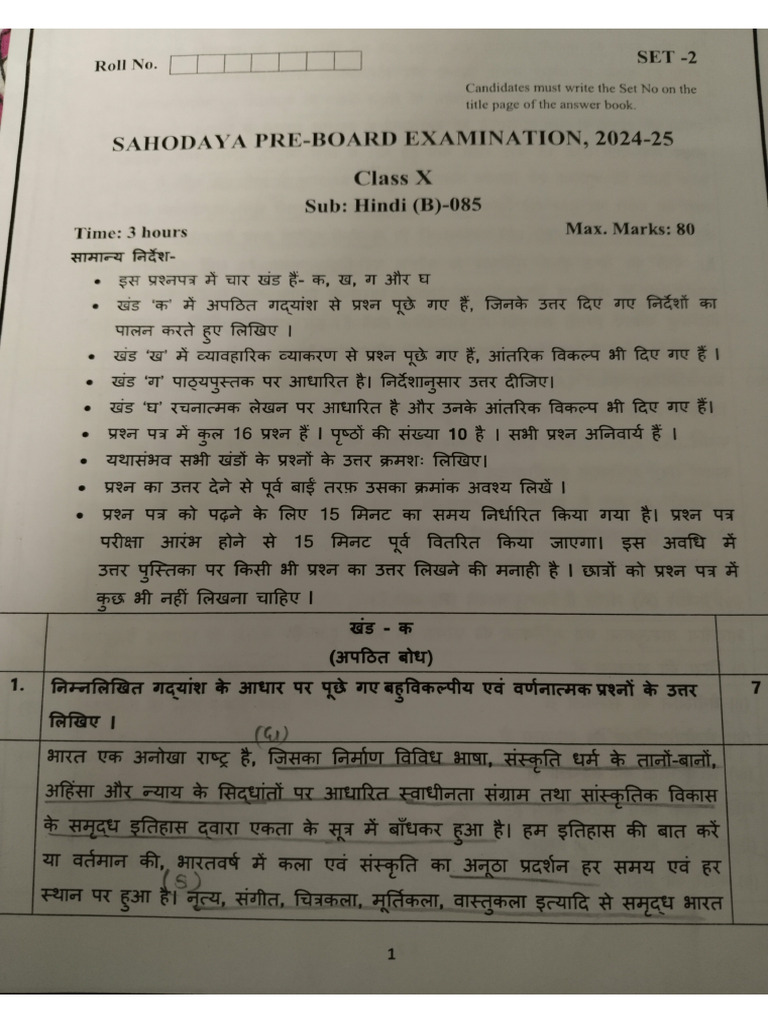 Hindi Pre-Board 2 Set 2 | PDF
