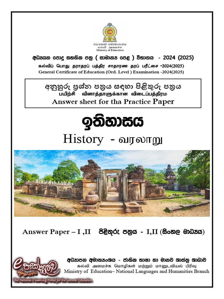 History 2024 SM AP | PDF