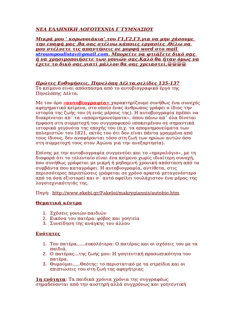 Πρώτες Ενθυμήσεις | PDF