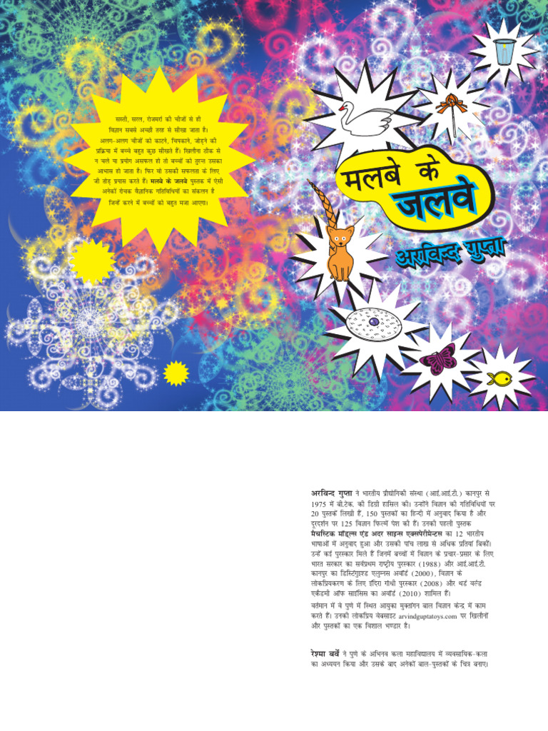 Malbe Ke Jalve | PDF