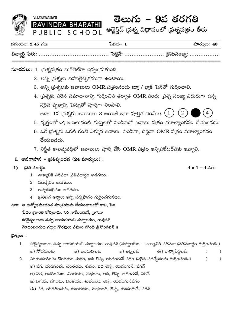 SA 1 Telugu 9th Class Paper 1 Objective Question Paper From Teachernews ...