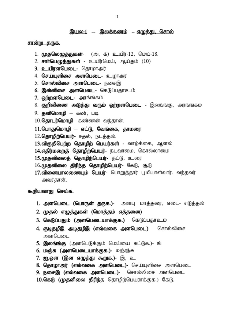 X STD ch.1 Tamil Grammar Work Sheet. | PDF