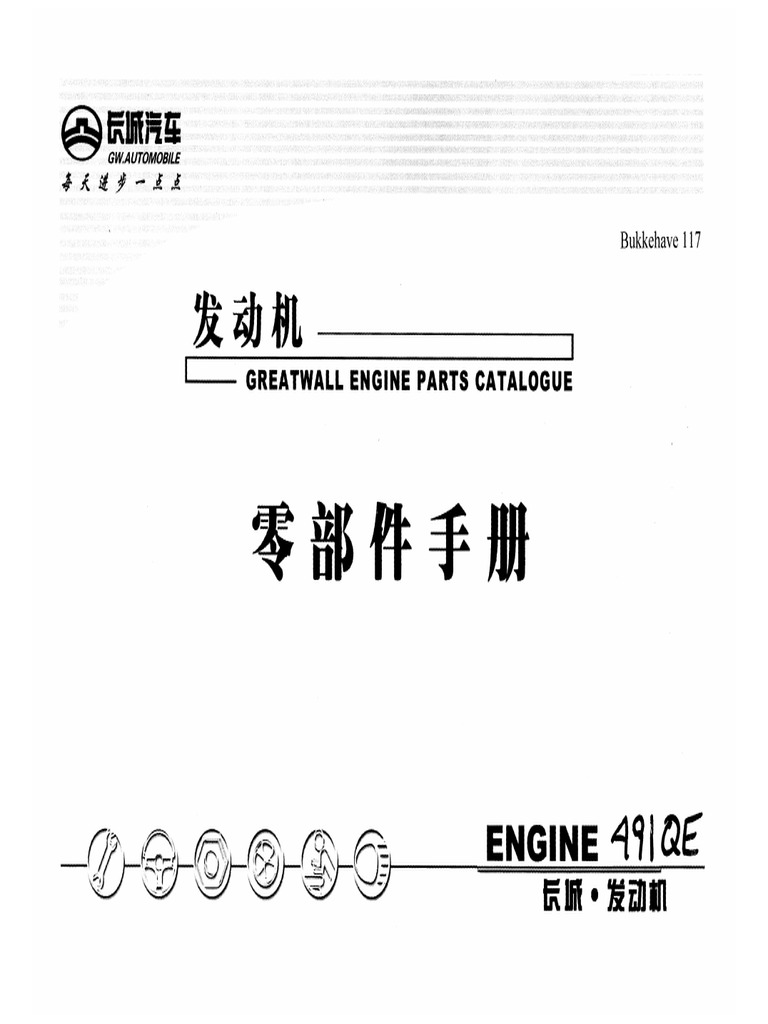 Great Wall Engine Parts Catalog | PDF