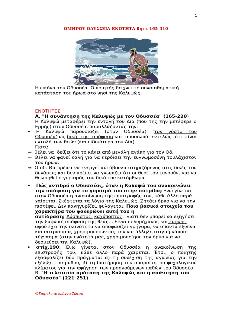 ΕΝΟΤΗΤΑ 8η αναλυση | PDF