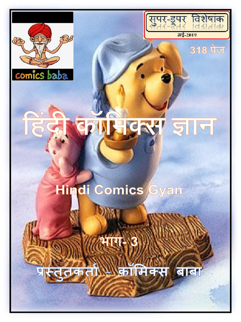 Hindi Comicis Gyan 3 - Compressed by Comics Baba | PDF