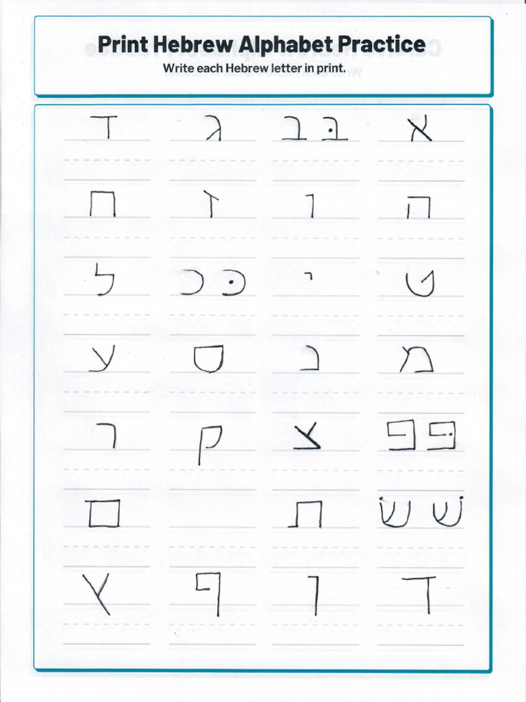 Hebrew Print Practice | PDF