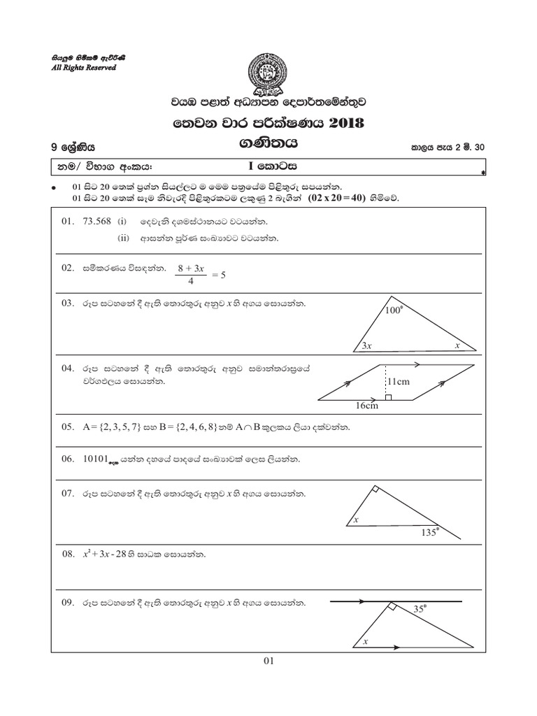 SM Math g9 t3 I, II PP Ans 2018 | PDF
