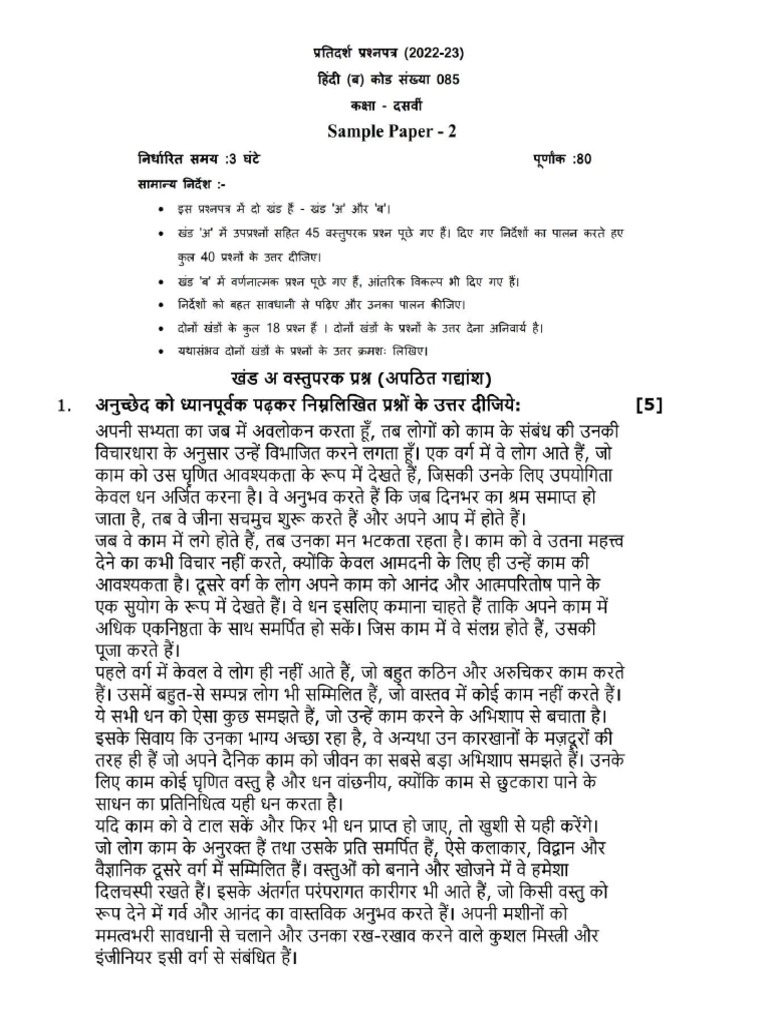 Hindi B Sample Paper 2 | PDF