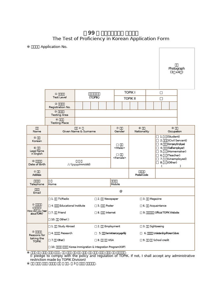 The 99th Test of Proficiency in Korean Application Form | PDF