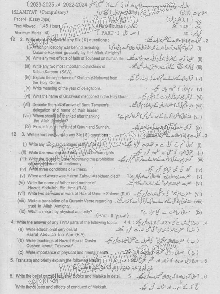 Past Paper 2024 9th Class Lahore Board Islamiyat Subjective Group 1 | PDF