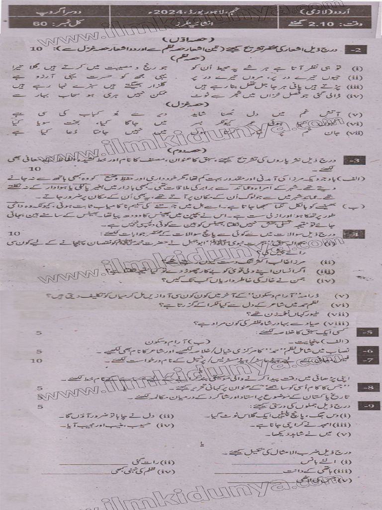 Past Paper 2024 Lahore Board Class 9th Urdu Group II Subjective | PDF