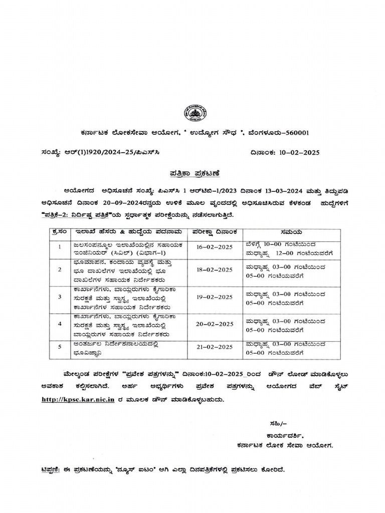 Hall Ticket. Date Change | PDF