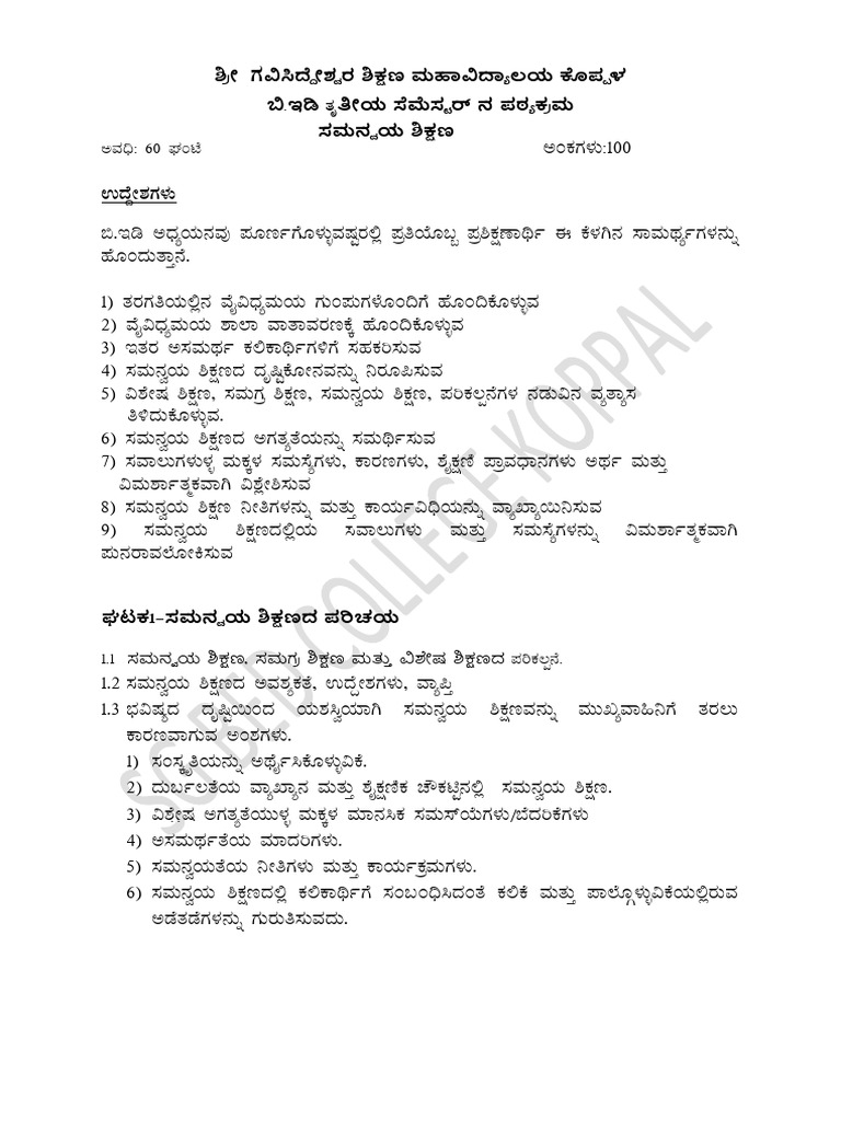 3SEM Kannada Syllabus | PDF