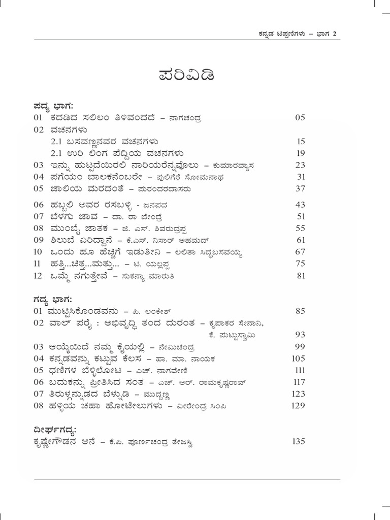 424935040 2nd Puc Kannada Notes (1) Pages | PDF