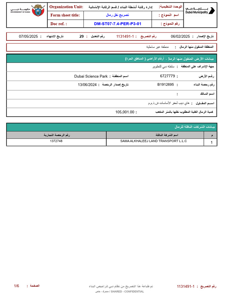 Sand Transfer Amendment 176022170851 | PDF