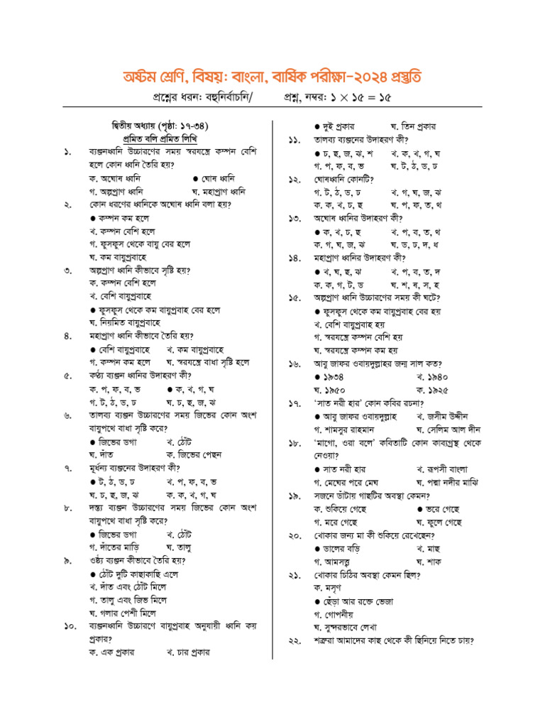 Class 10 Bengali MCQ Term 2 Guide | PDF
