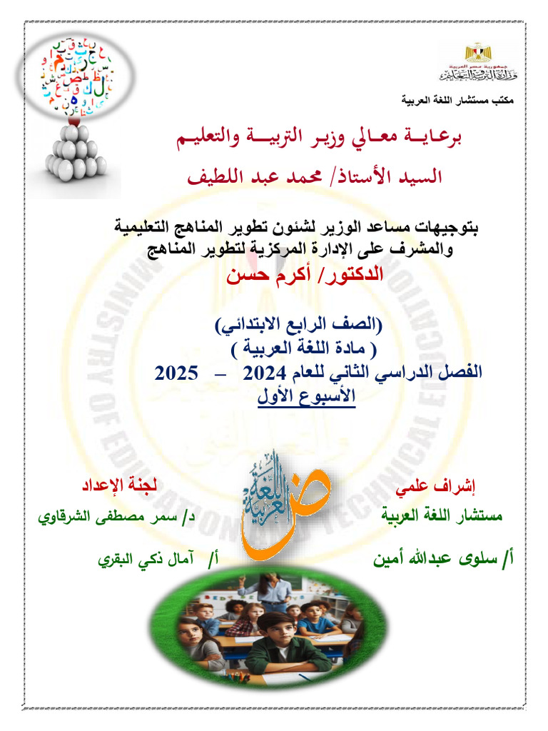 Arabic Language Prim4 TR2 T W1 | PDF