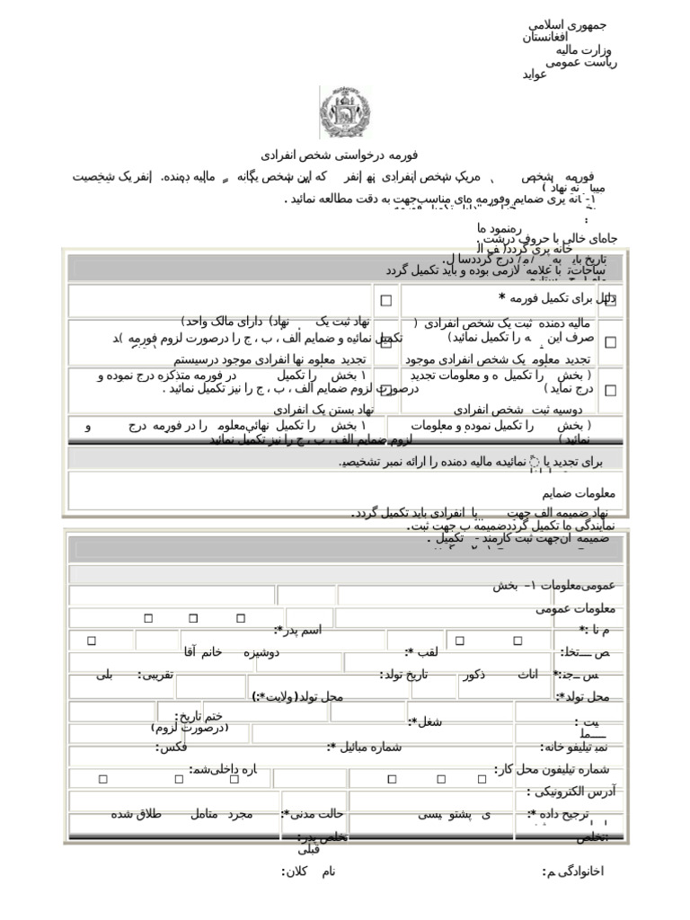 Appendix A1 Individual Application Form | PDF