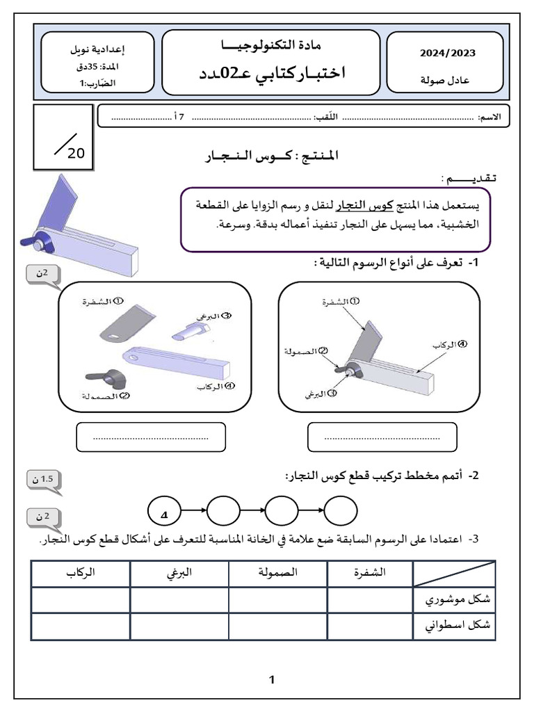 Devoir de Controle 2 3d 7ème Adel Soula | PDF