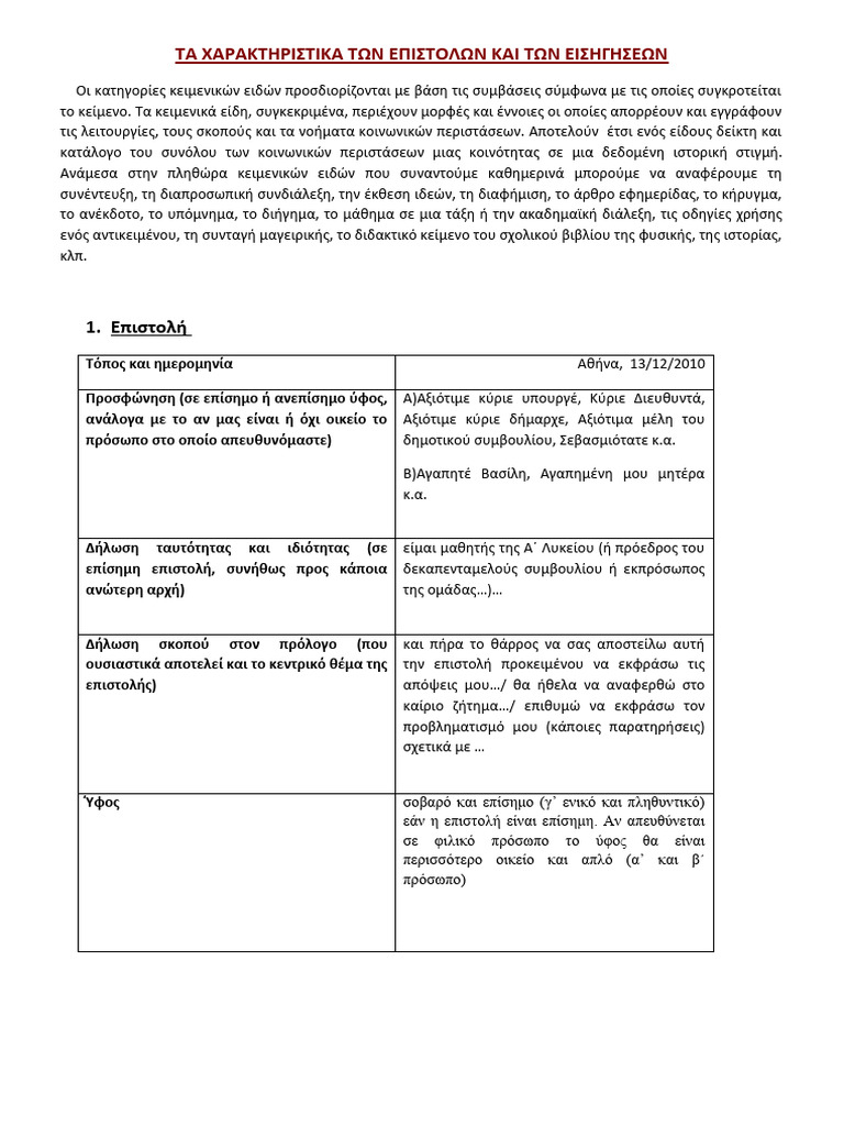 ΚΕΙΜΕΝΙΚΑ ΠΛΑΙΣΙΑ | PDF