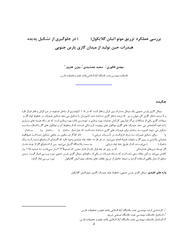 MEG INJECTION IN SEA LINE | PDF