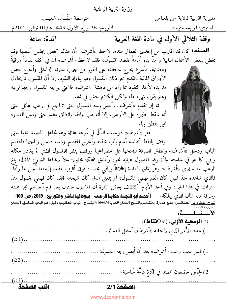 Dzexams 4am Arabe 893521 | PDF