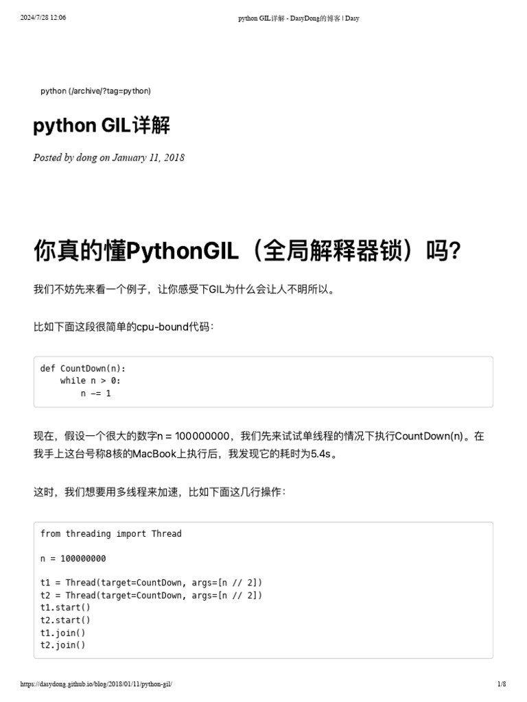 python GIL详解 | PDF